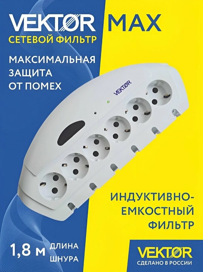 Сетевые фильтры Vektor Сетевой фильтр Vektor MAX светло-серый 1.8-2м (максимальная защита от помех)