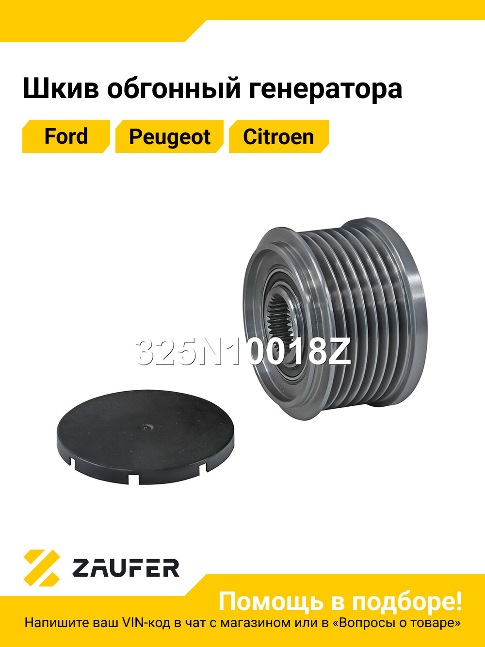 Шкив обгонный генератора Ford Transit Ranger Peugeot Boxer Citroen Jumper Relay Mercedes S W211 Sprinter 906 Viano 639 Vito 639