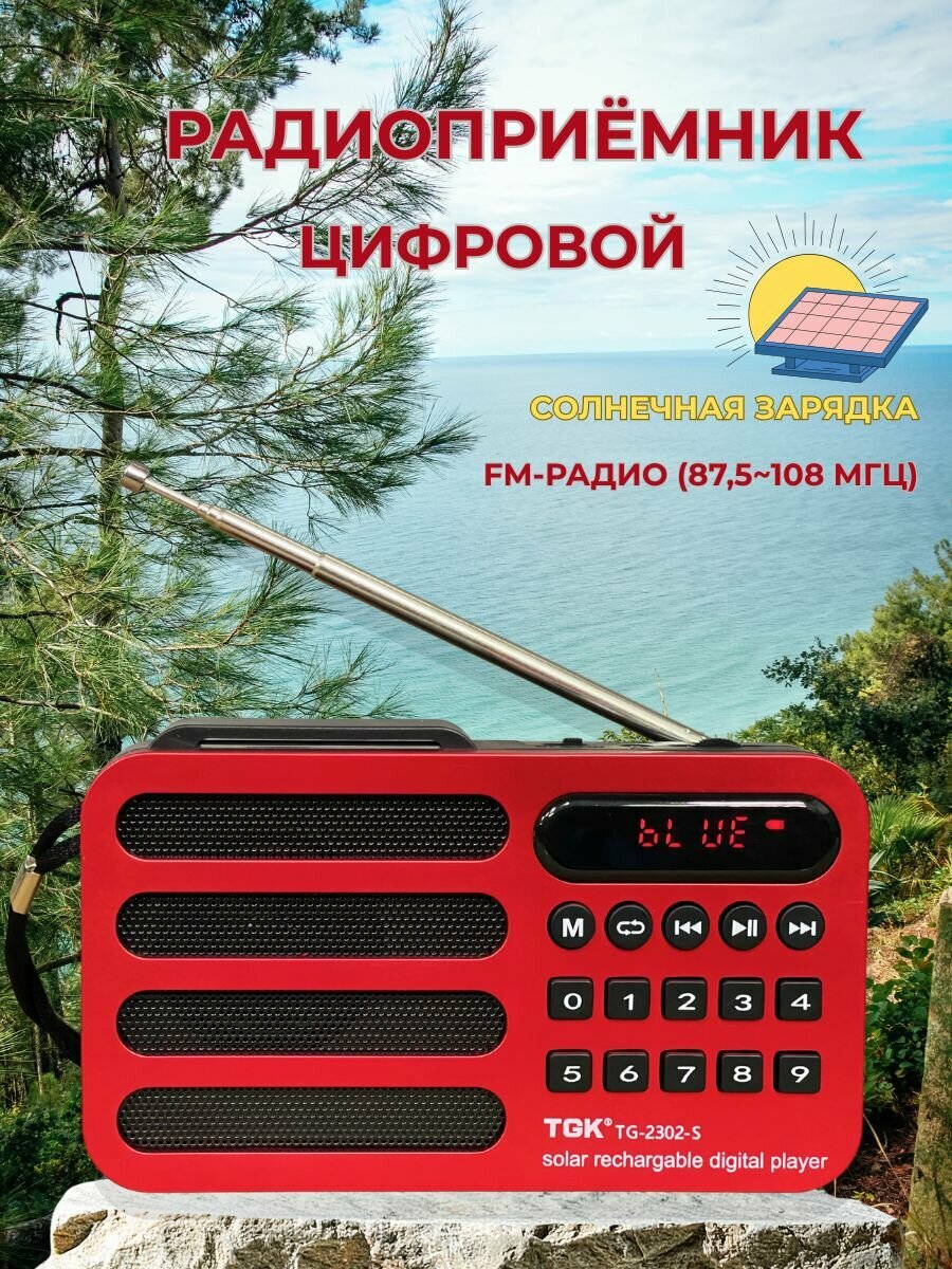 Радиоприёмник 2302/Bluetooth/USB/MP3/плеер