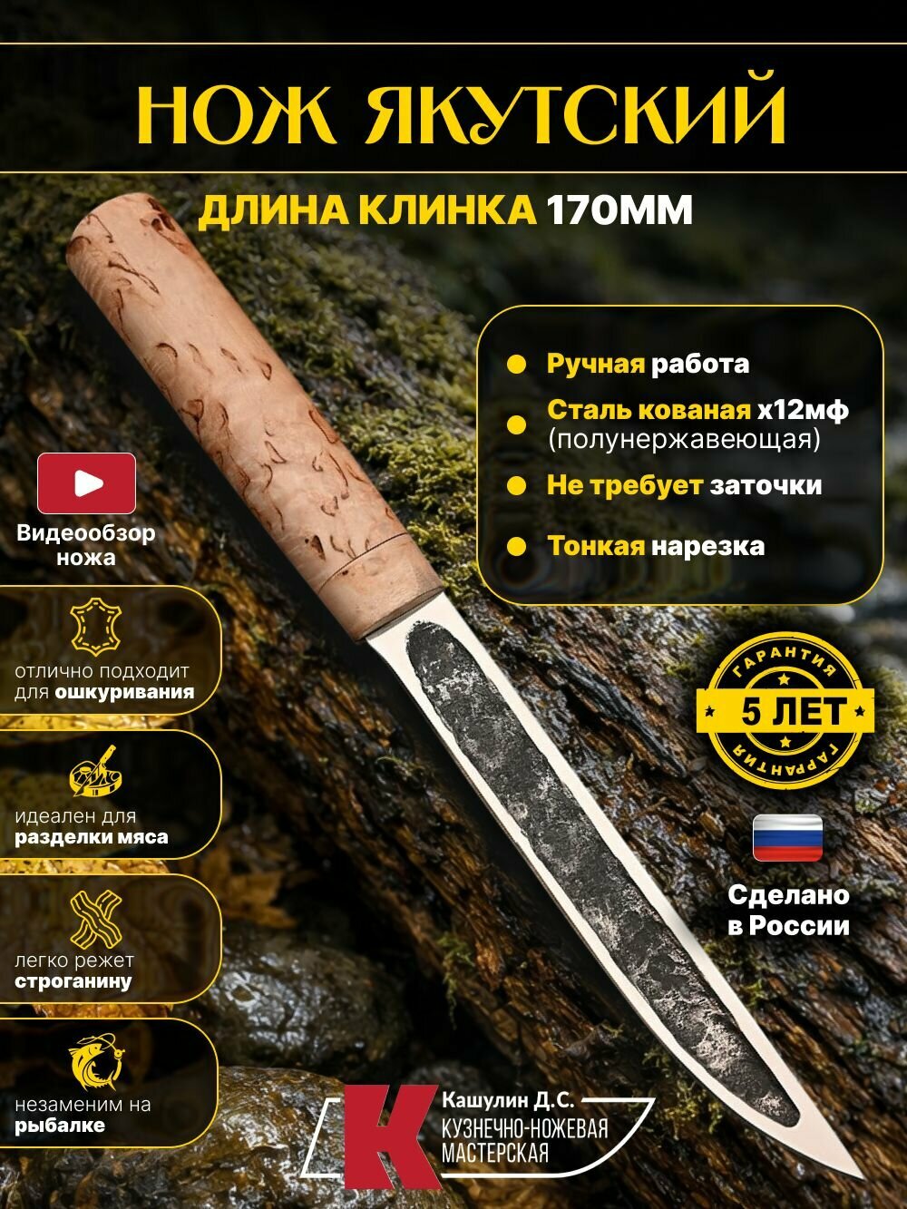 Нож Якутский сталь кованая Х12МФ 170 мм