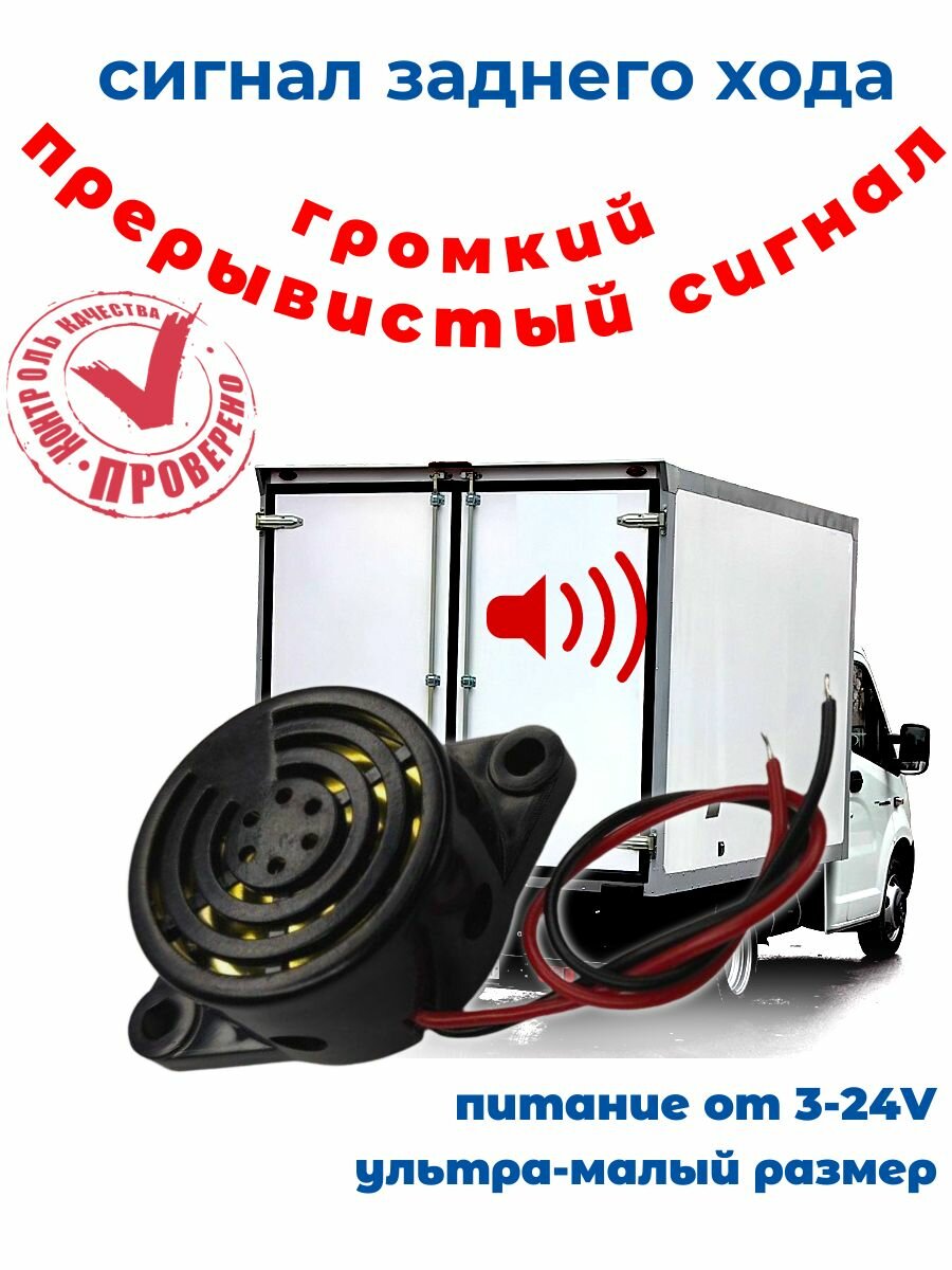 Сигнал звуковой автомобильный арт. 011
