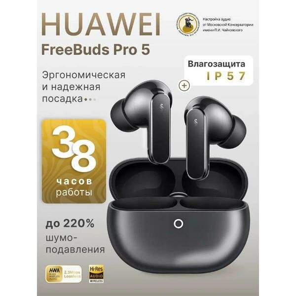 Наушники True Wireless HUAWEI FreeBuds Pro 5 Grey