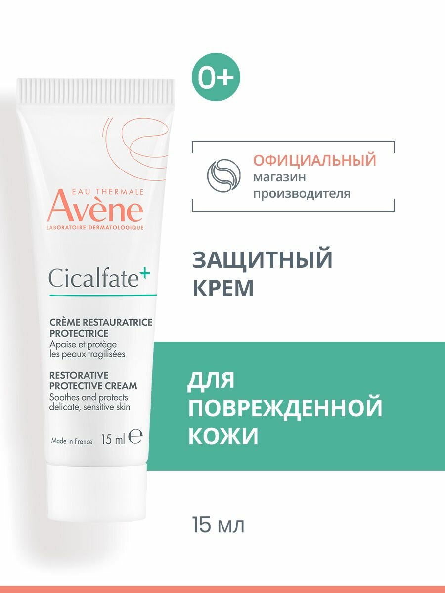 AVENE CICALFATE+ Восстанавливающий защитный крем, Авен Сикальфат 15 мл