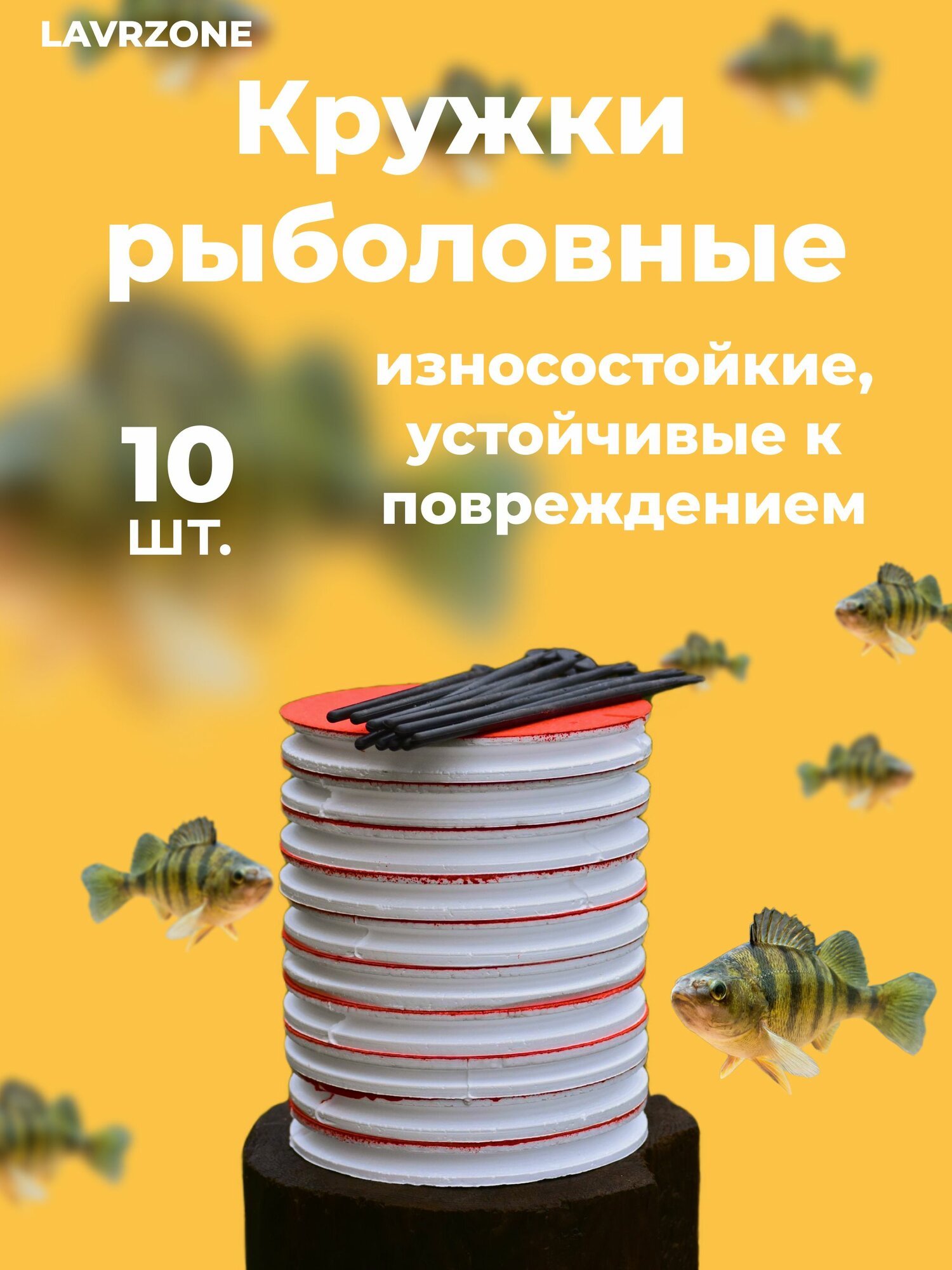 Кружки для рыбалки не оснащенные на щуку 10шт / Жерлица для Летней Рыбалки/ Кружки рыболовные неоснащенные