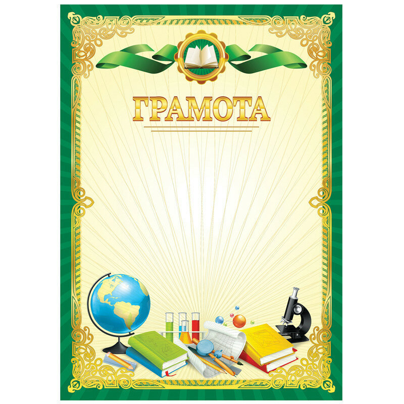 Грамота школьная А4, BG, мелованная бумага, зеленая, 20 штук, 370705