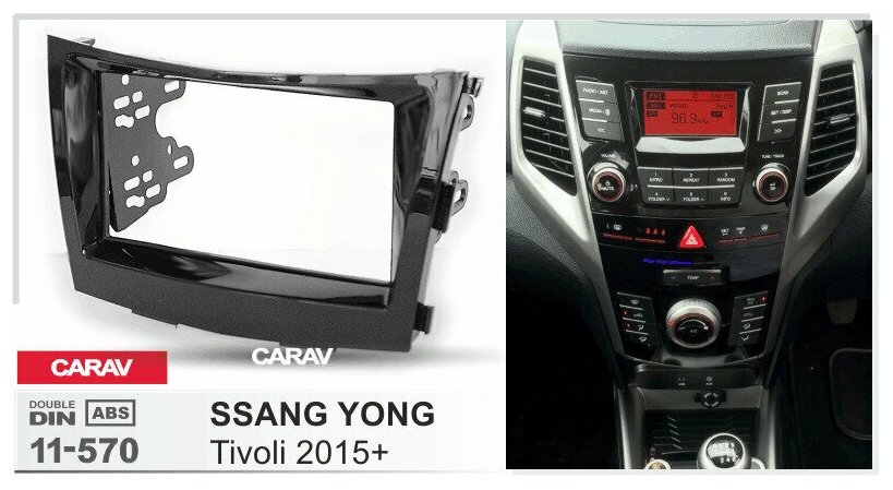 Переходная рамка 2-DIN для SSANG YONG Tivoli 2015-2018 CARAV 11-570