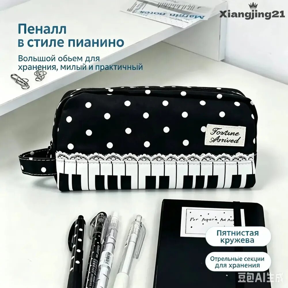 Многослойный тканевый пенал белого цвета с принтом звёзд и пианино, прозрачное смотровое окно, большая вместимость, органайзер для школьных канцелярских принадлежностей
