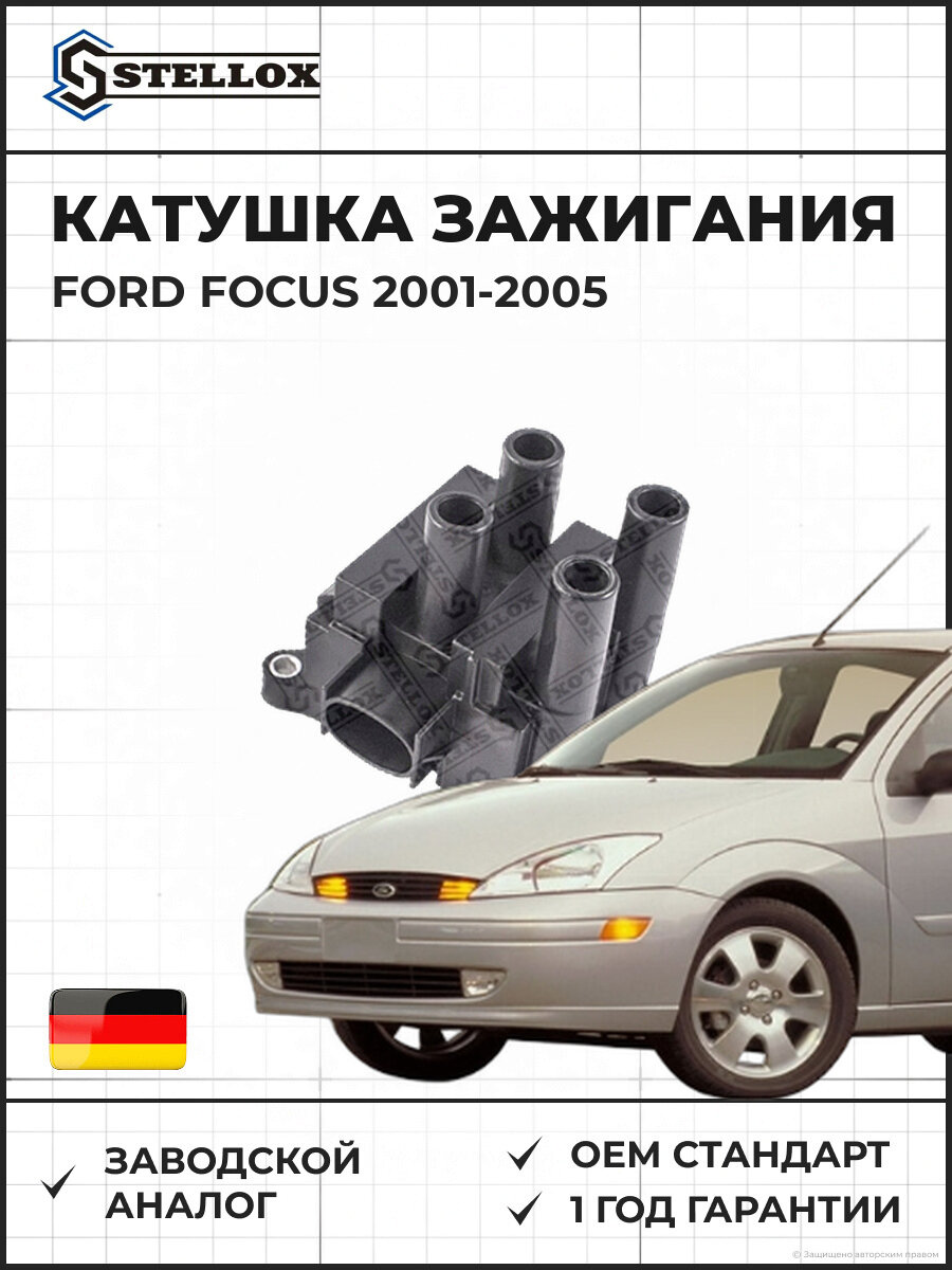 Катушка зажигания Stellox 6100007SX Форд Фокус Ford Focus 2001-2005