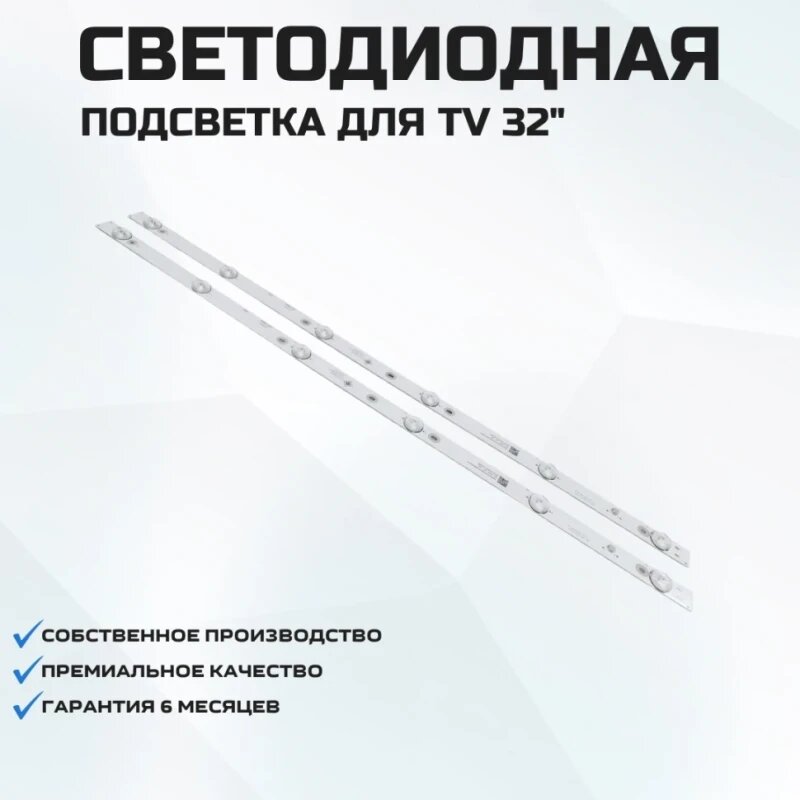 Подсветка для телевизора Saturn LED32HD800UST2 2x6-580мм