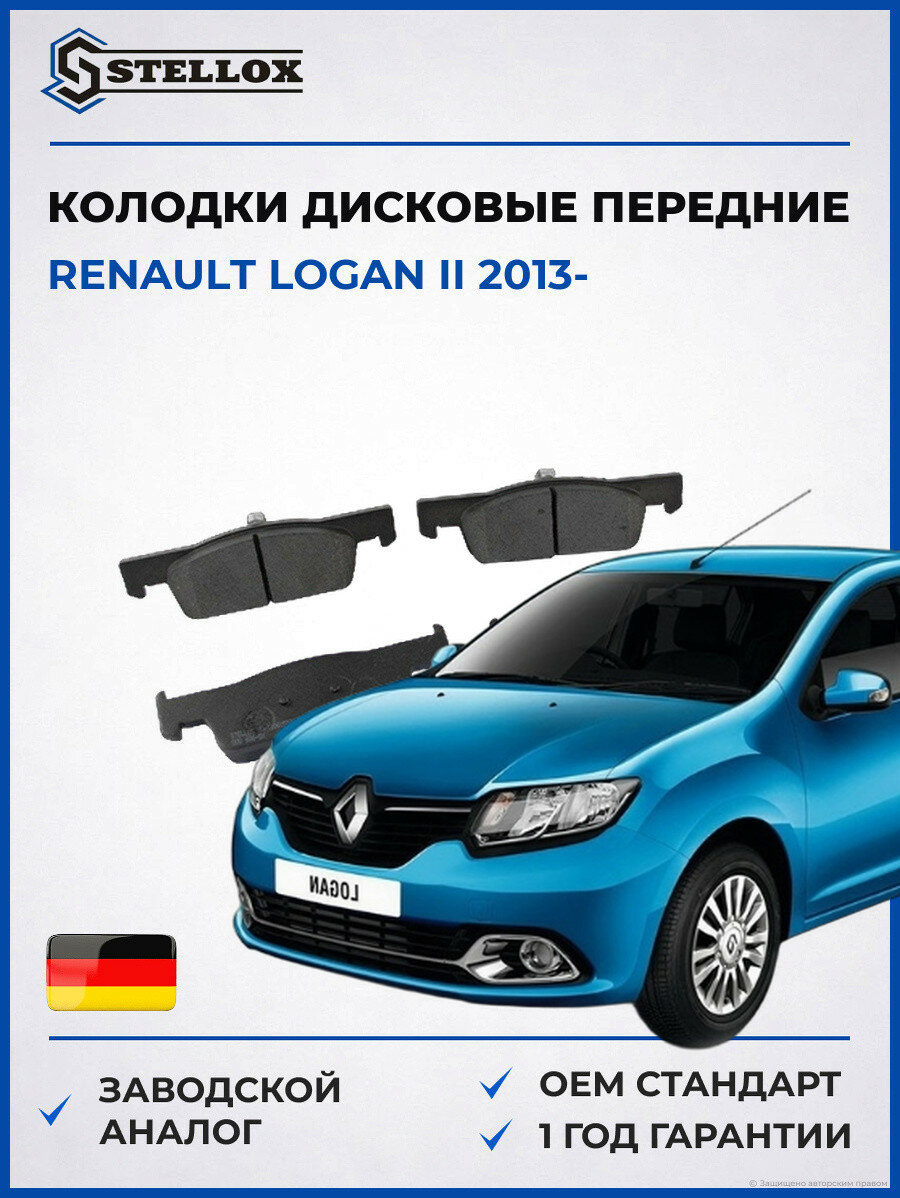 Колодки дисковые передние Stellox 000686SX Рено Логан II Renault Logan II 2013