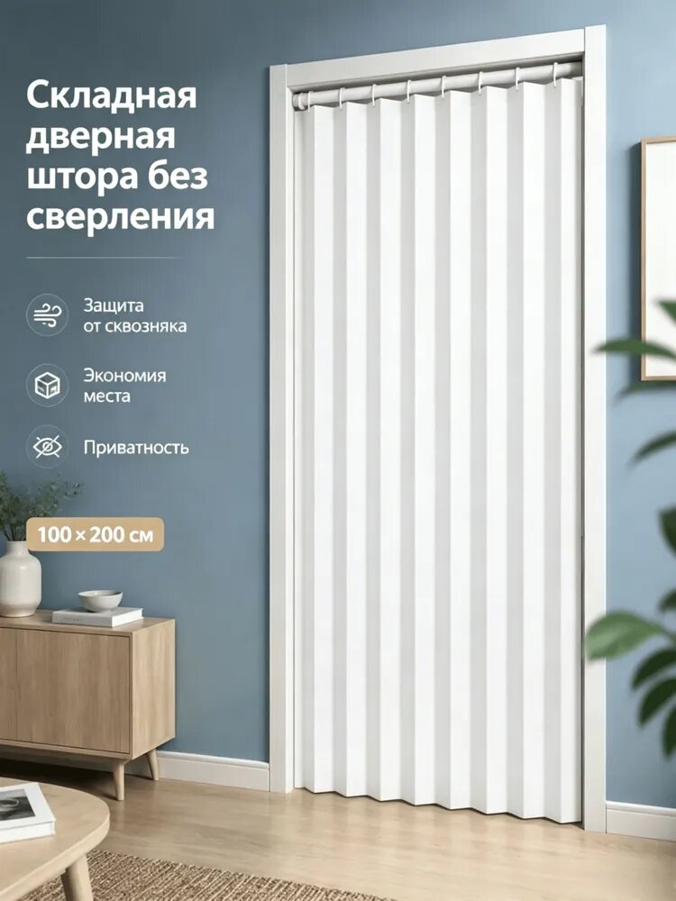 VOBLK Занавеска на дверь нитяная 100x200 см белый