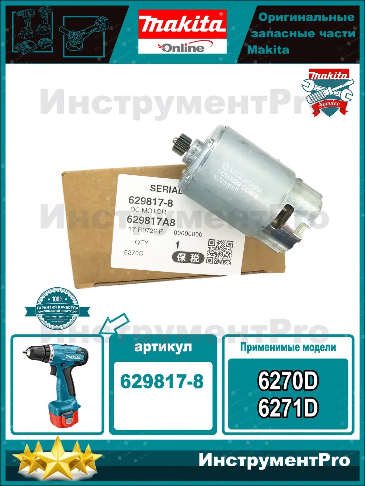 Запчасть для электроинструмента, Артикул: 5695162390, Совместимый бренд: Makita