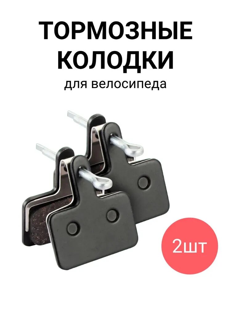 Полуметаллические тормозные колодки для велосипеда дисковые (2 комплекта, 4 колодки), совместимы с тормозами Shimano стандарта B01S, Tektro Auriga/ Draco