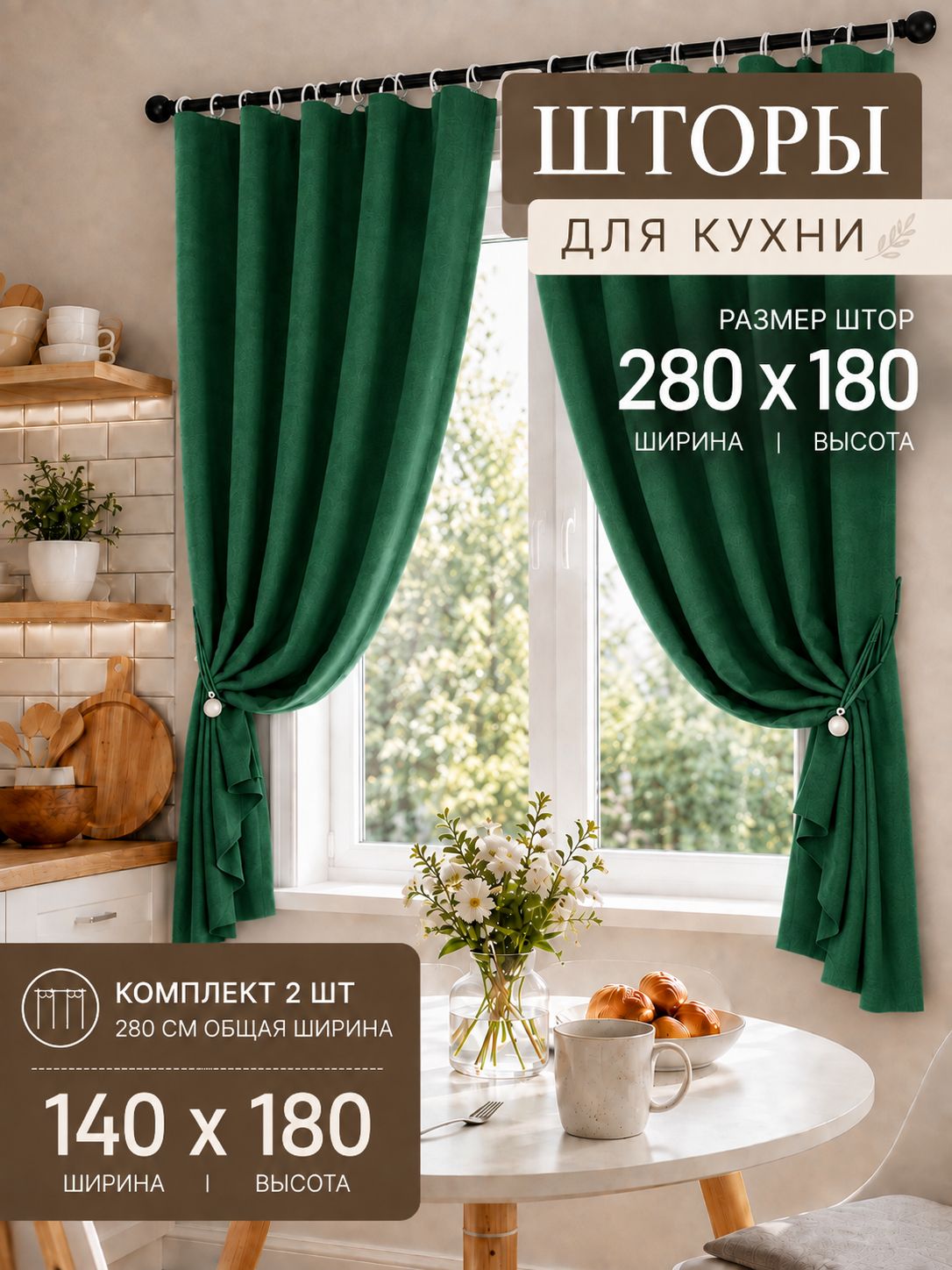 Шторы блэкаут, зеленые, ширина штор 280 см, высота 180 см, 2 полотна по 140х180 см, непрозрачные, для спальни, на окна