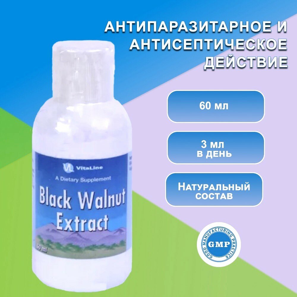 Экстракт черного орех, Black Walnut Extract, Vitaline, 60 мл