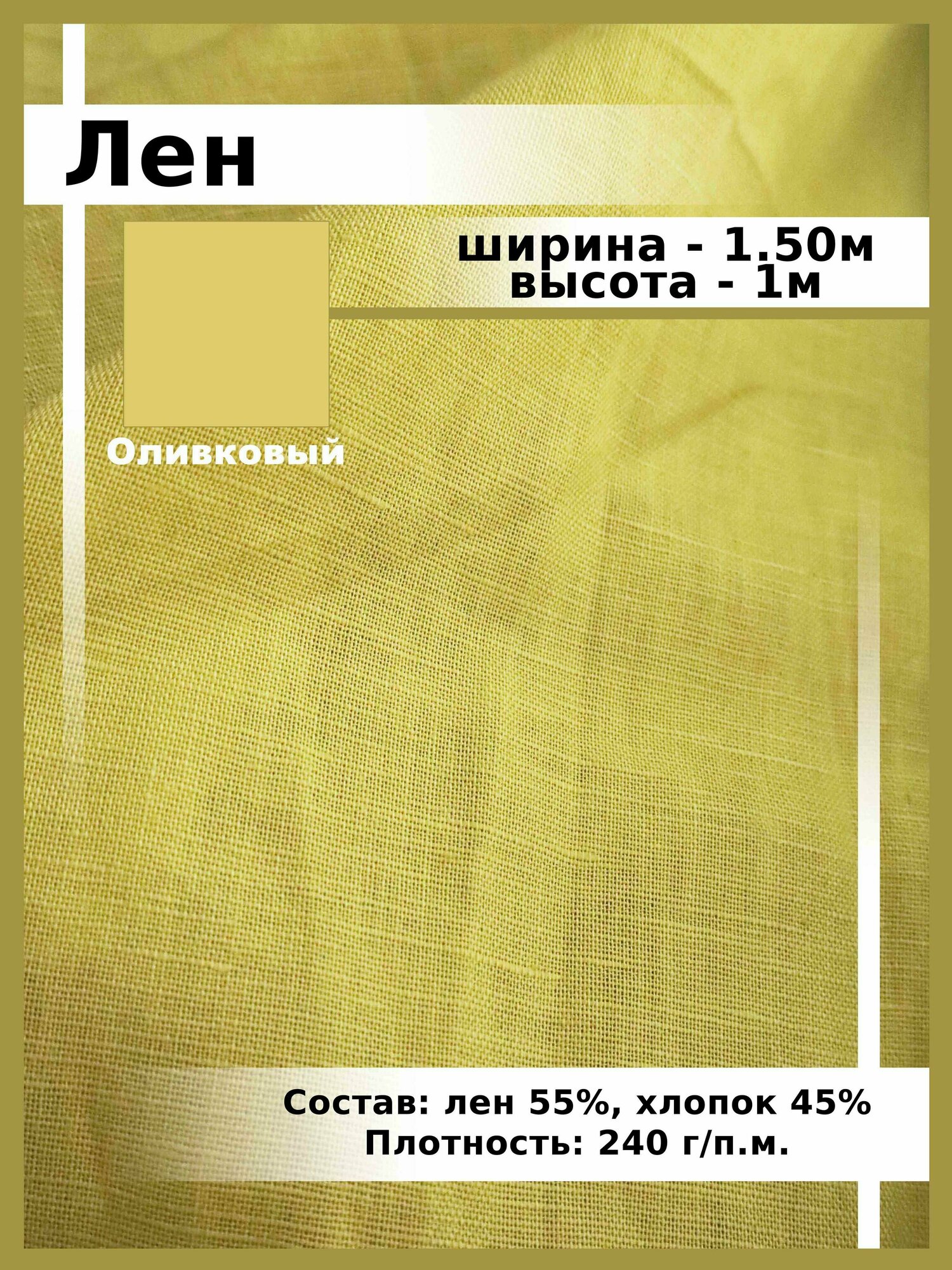 Лён ткань для шитья /Костюмная ткань