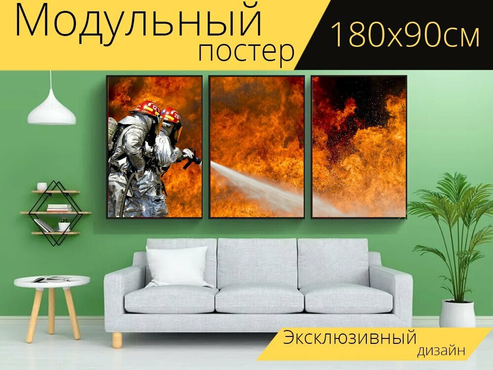 Модульный постер "Пожарные, пожар, пожаротушение" 180 x 90 см. для интерьера