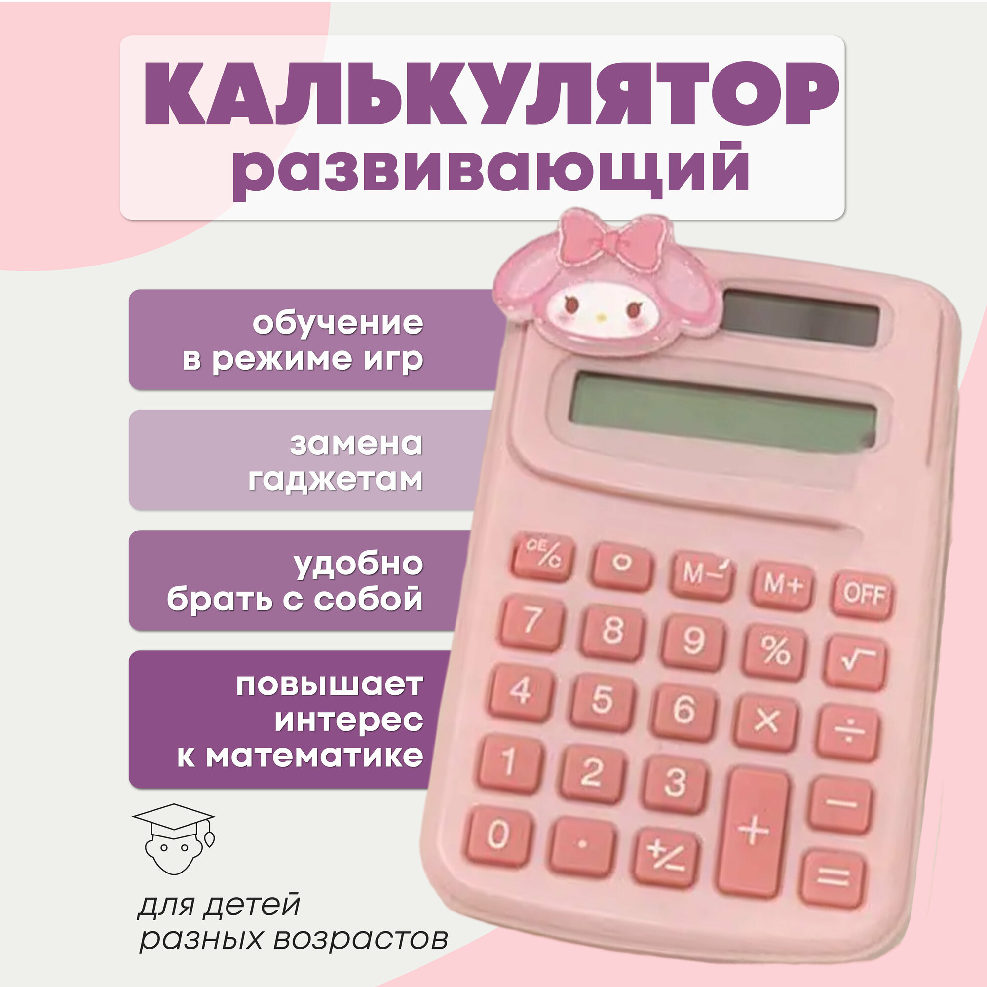 Калькулятор маленький для школы