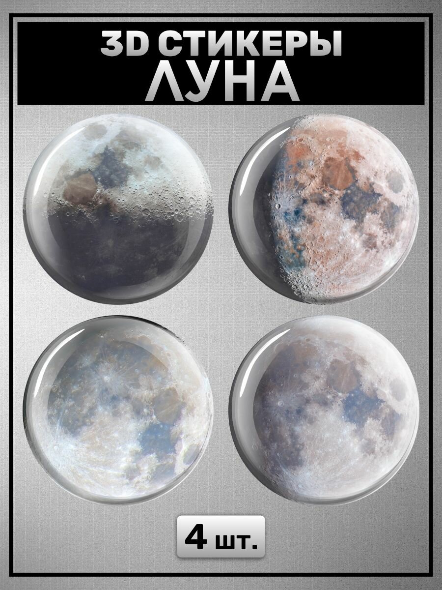 3D стикеры Луна