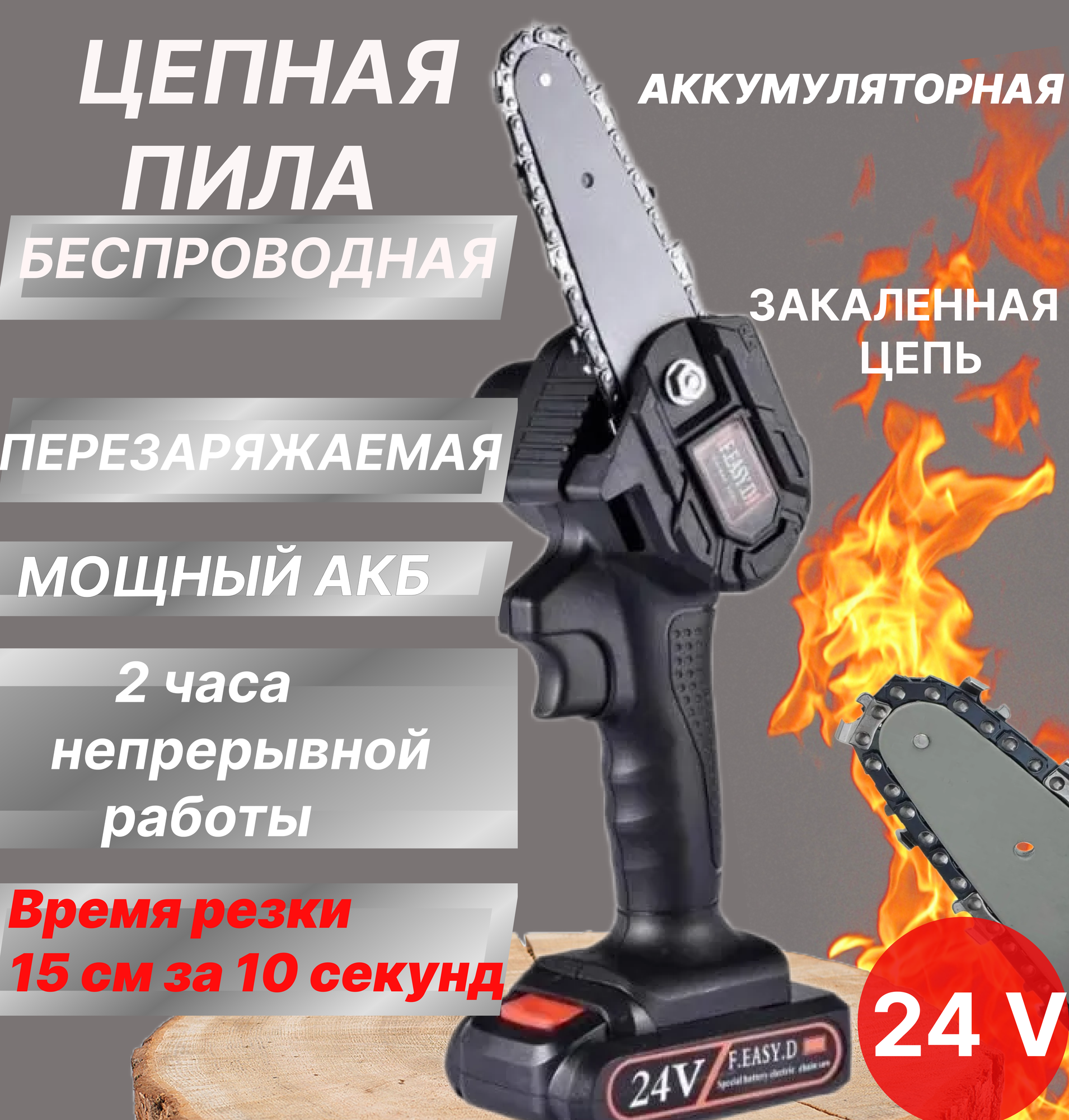 Аккумуляторная пила для сада, цепная, беспроводная / Мини пила по дереву 24Вт, 1 аккумулятор