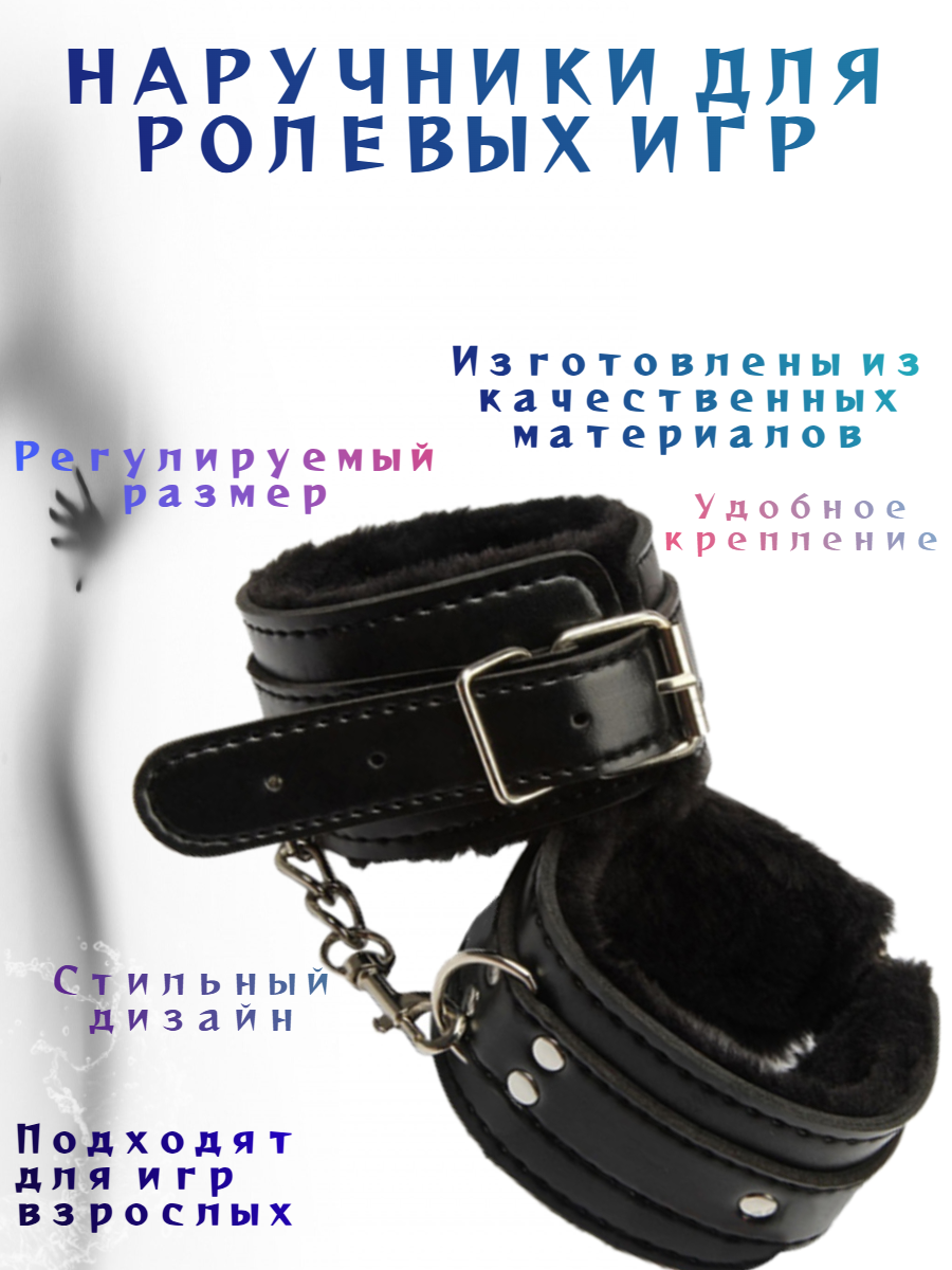 Наручники для взрослых с мехом 18+