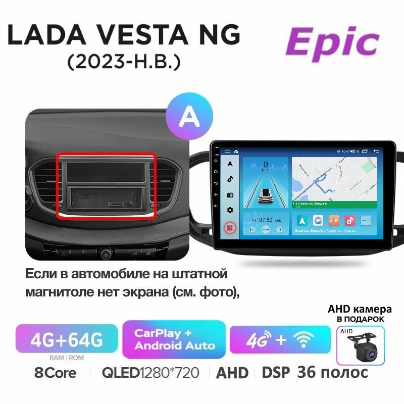 Магнитола Epic подходит для Lada Vesta NG 2023-2026 с Android 14, Процессор 8 ядер, Память 4/64Gb, Carplay, DSP, 4G(Sim), Кулер