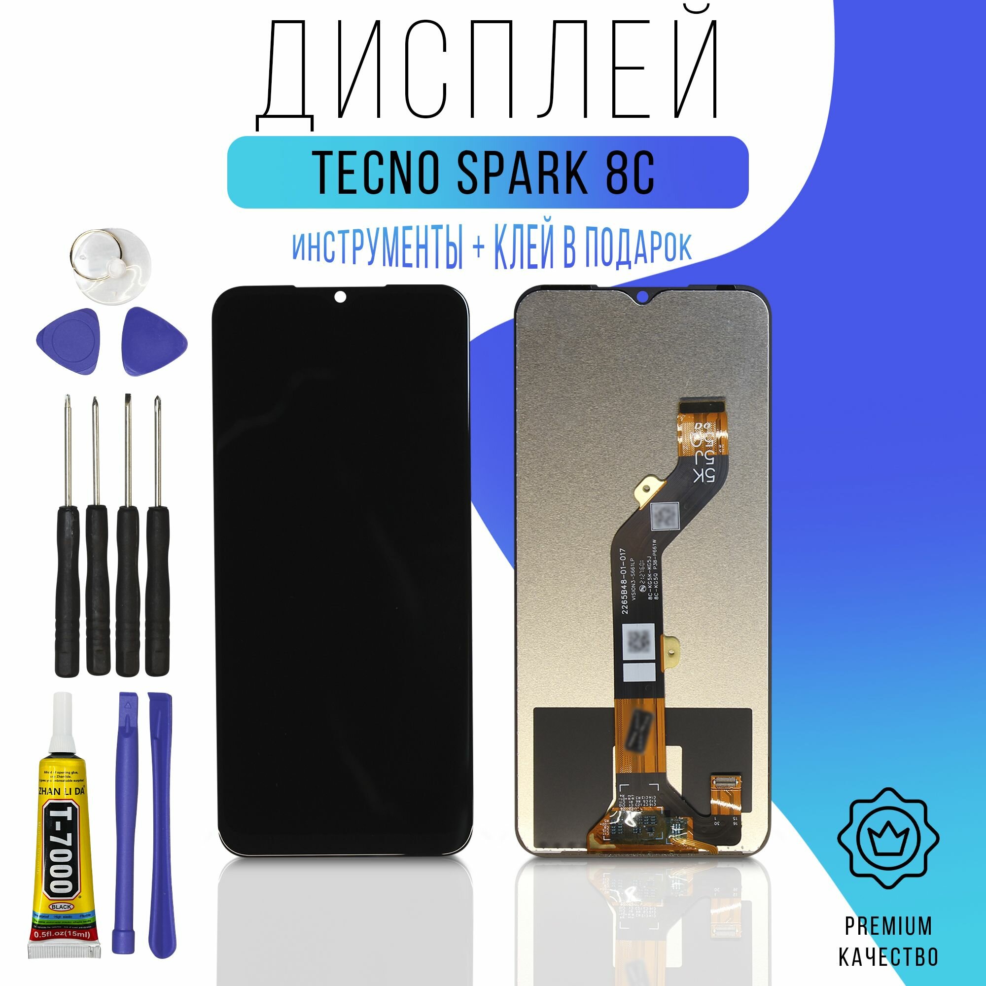 Дисплей для Tecno Spark 8C + набор инструментов + клей T7000