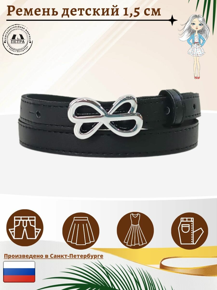 Ремень для девочек