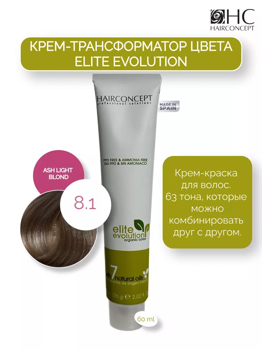Крем-трансформатор цвета 8.1 ash light blond 60ml
