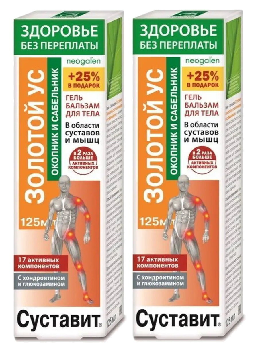 Гель-бальзам для тела Суставит Золотой ус окопник и сабельник 125 мл. х 2 шт.