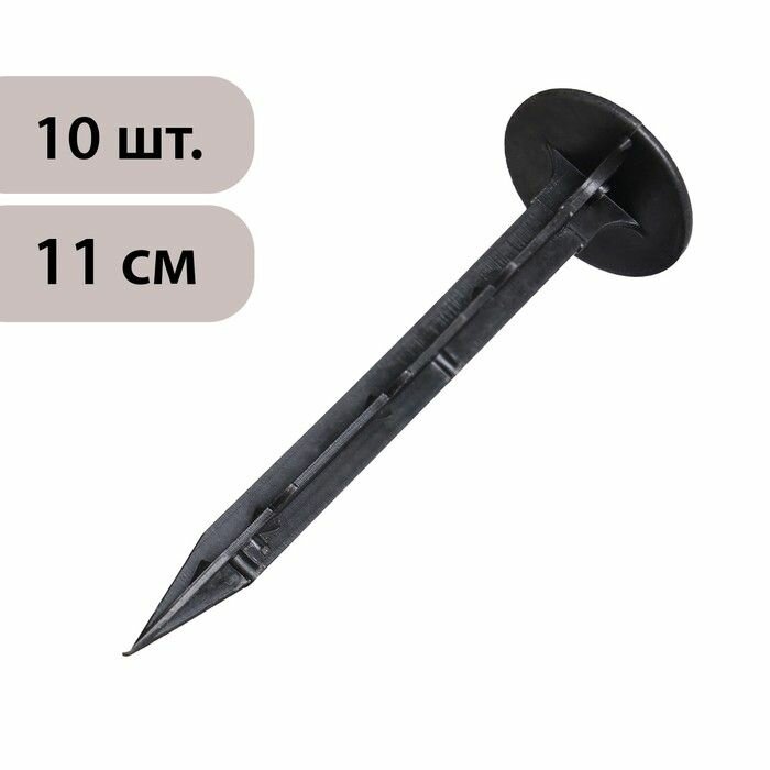 Колышки универсальные, h 11 см, набор 10 шт, Greengo