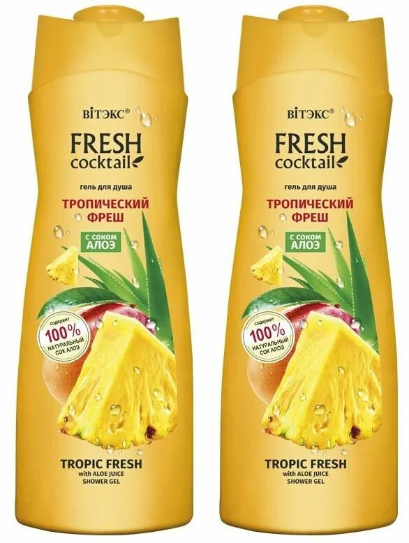 Витэкс Гель для душа, Fresh Cocktail, Тропический фреш, с соком алоэ, 500 мл, 2 уп