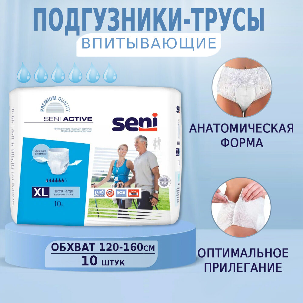 Впитывающие трусы подгузники для взрослых размер XL (120-160см), 10штук