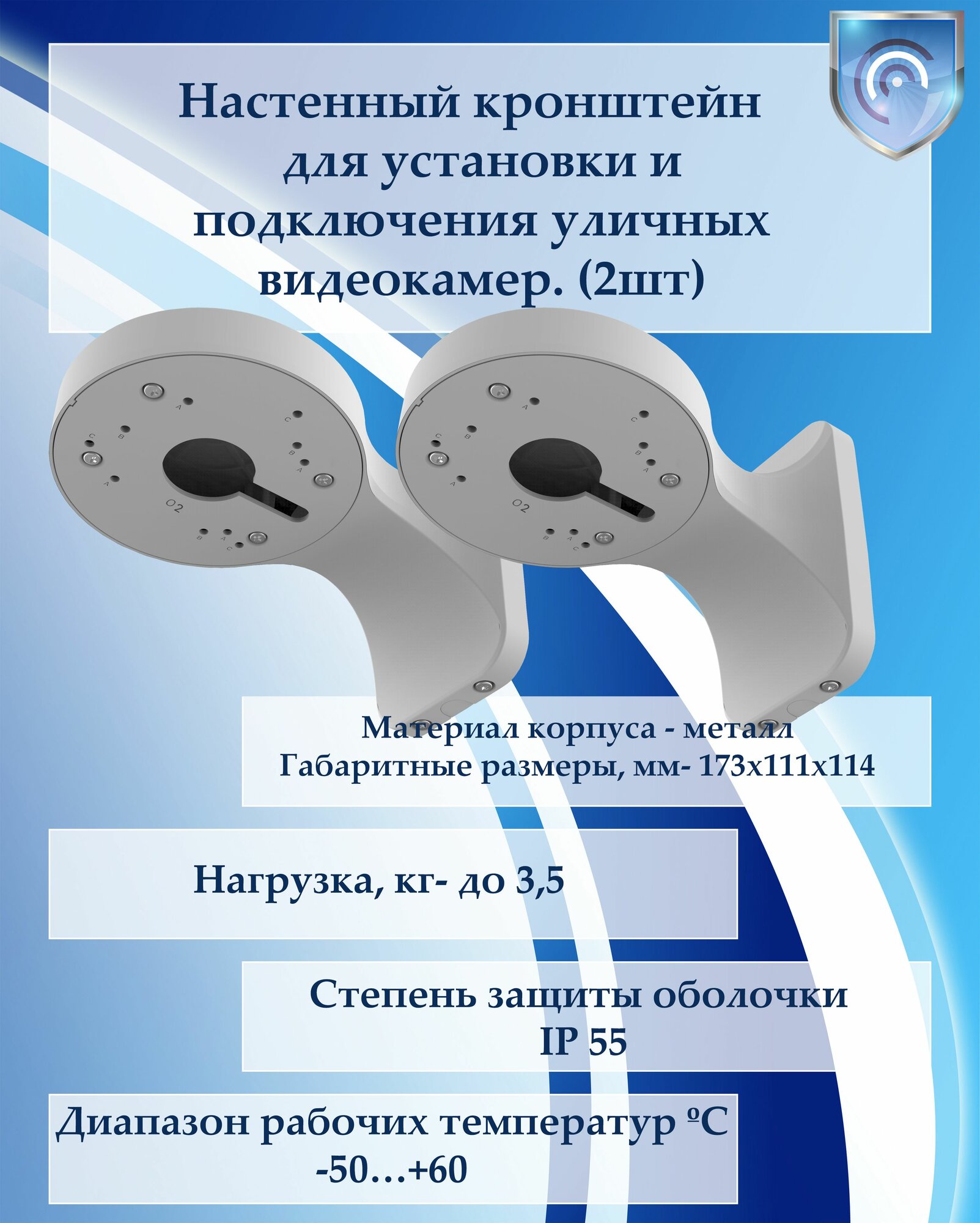 Настенный кронштейн для видеокамер (2шт)