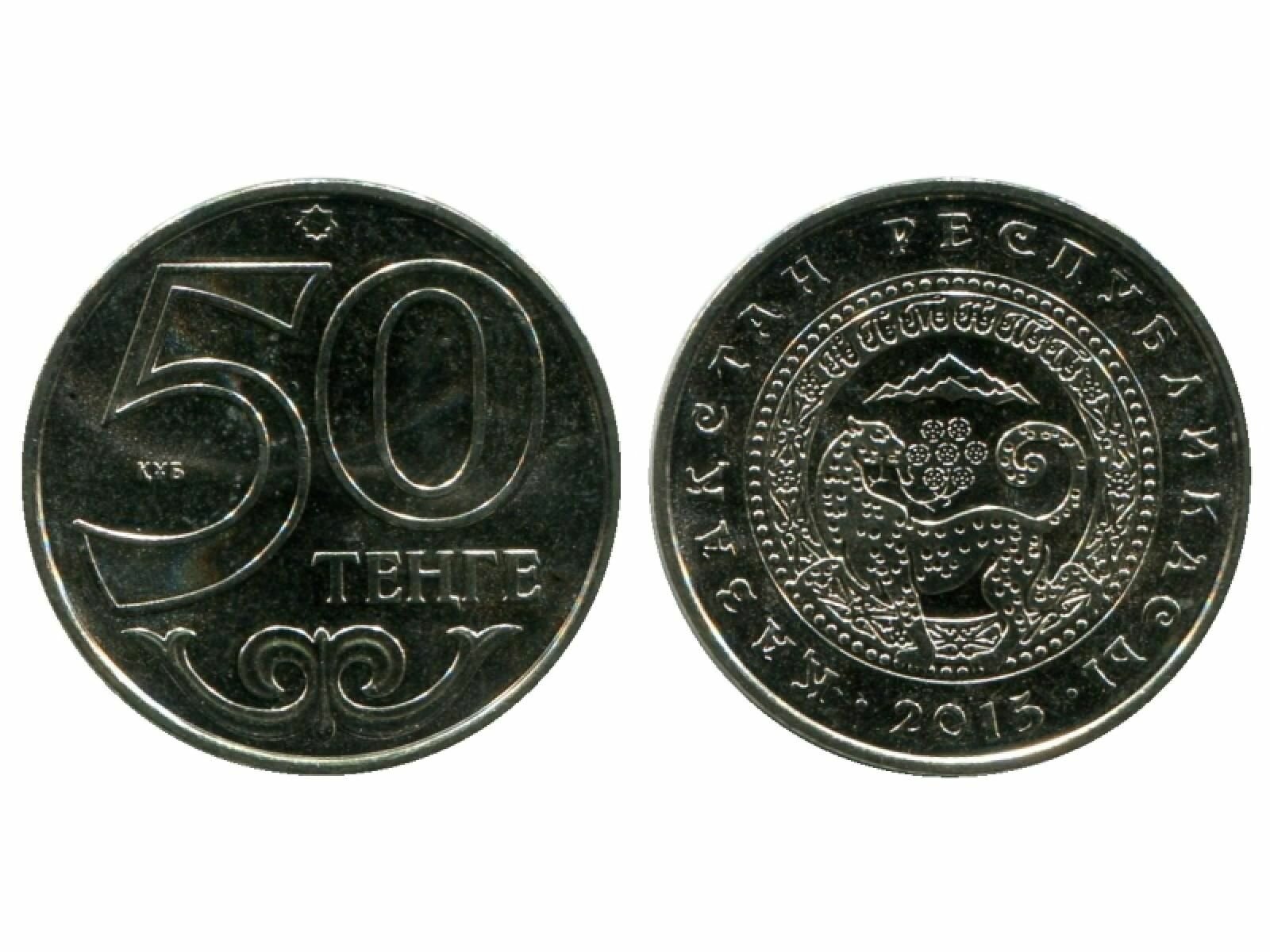50 тенге Казахстана 2015 г, Алма-Ата