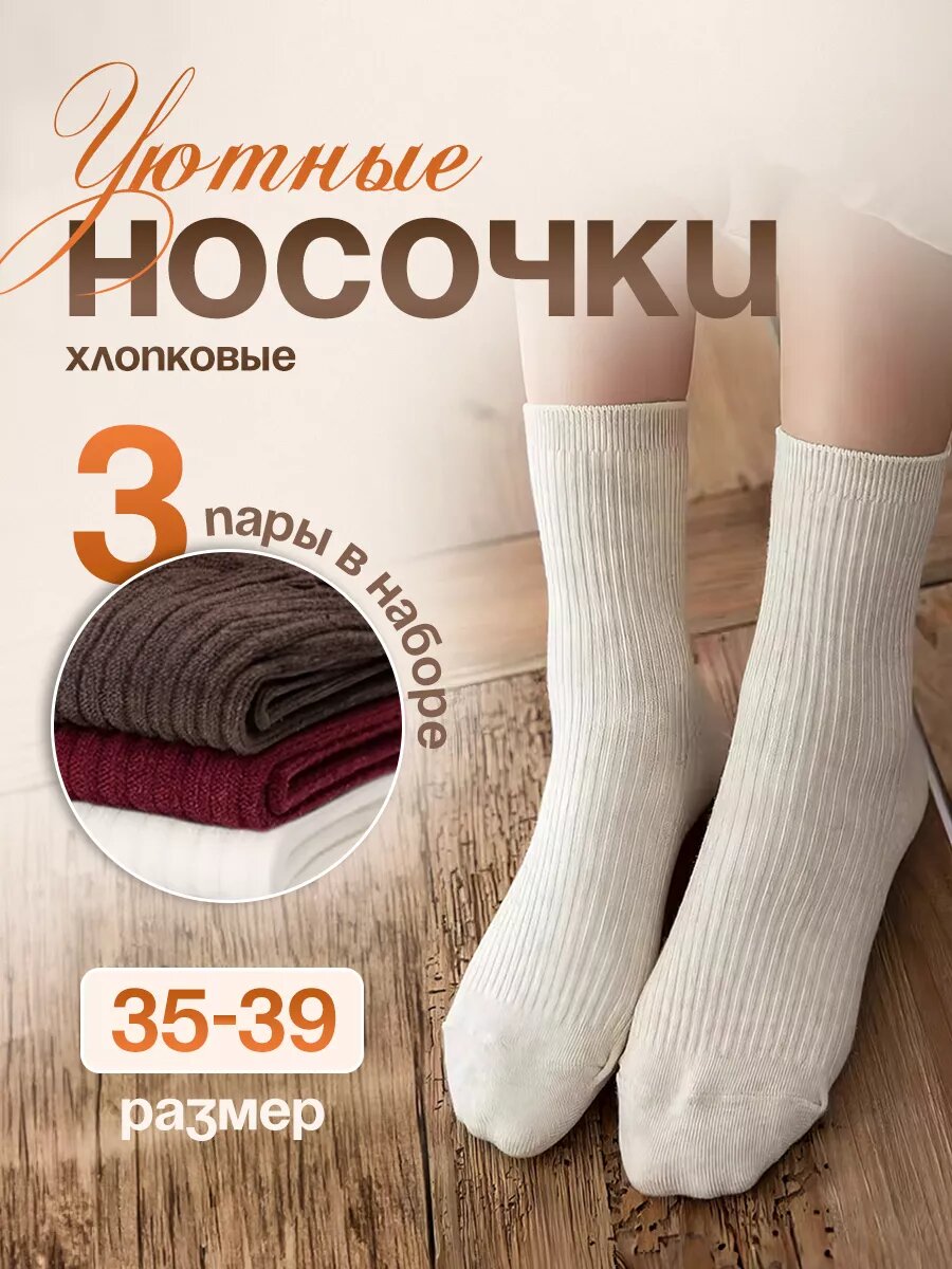 Носки, комплект