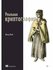 Реальная криптография / книги по кибербезопасности и программированию