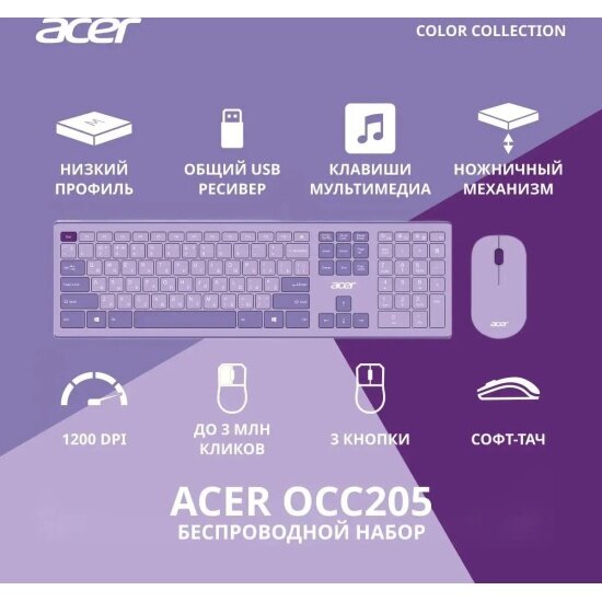 Клавиатура и мышь Acer OCC205 slim беспроводные фиолетовый (ZL. ACCEE.00D)