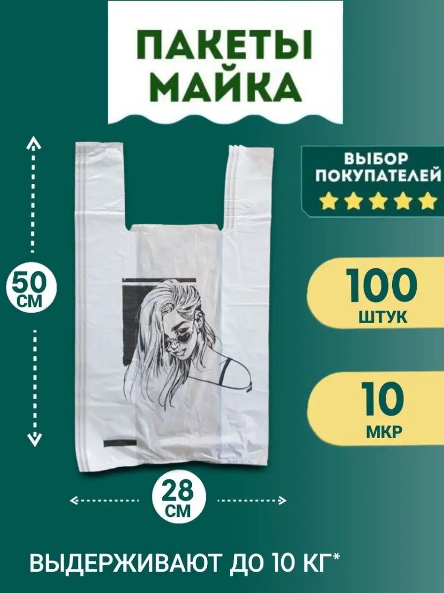 Пакеты майка 100 шт прочные полиэтиленовые