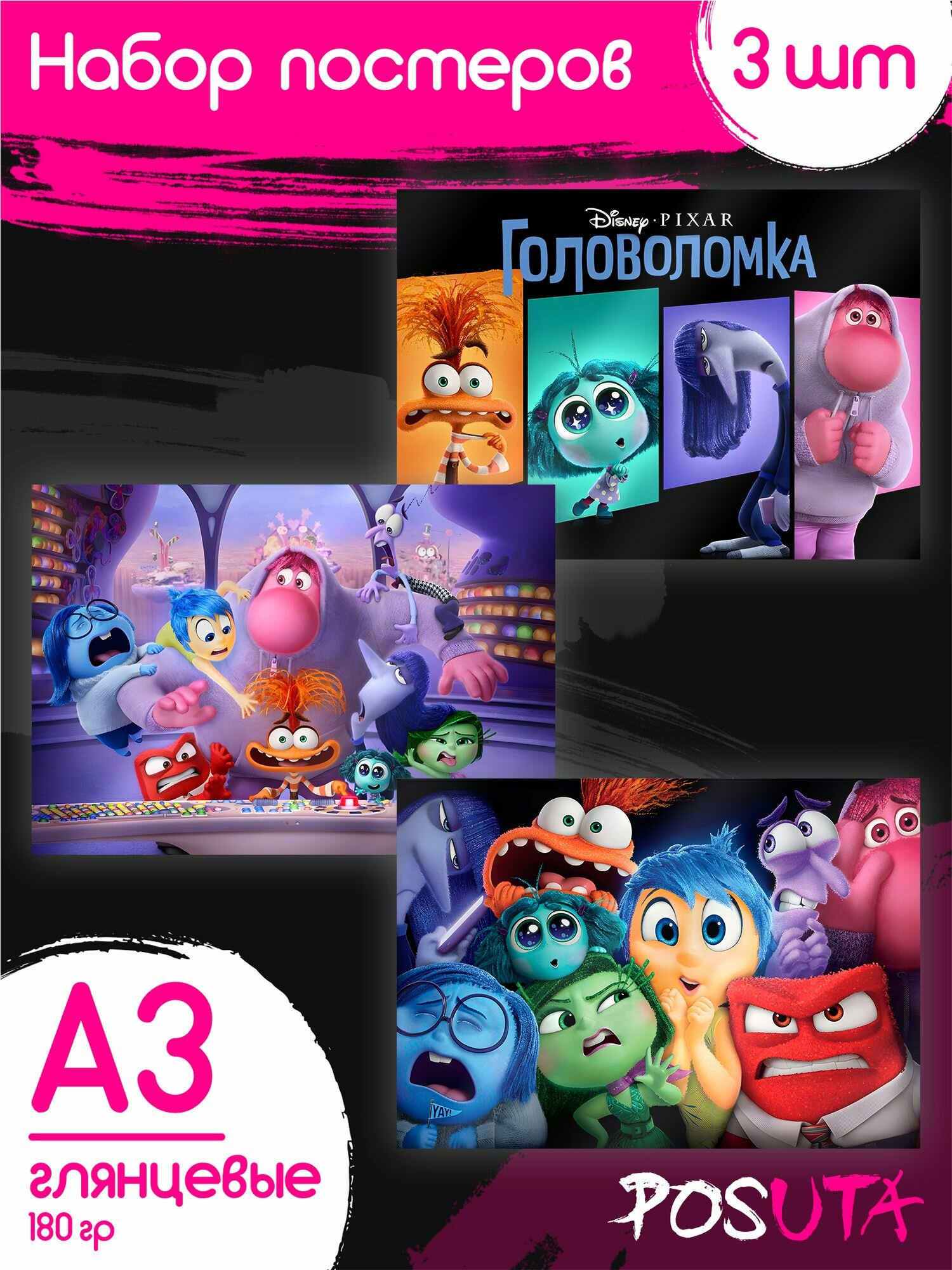 Постеры Головоломка 2 мультик