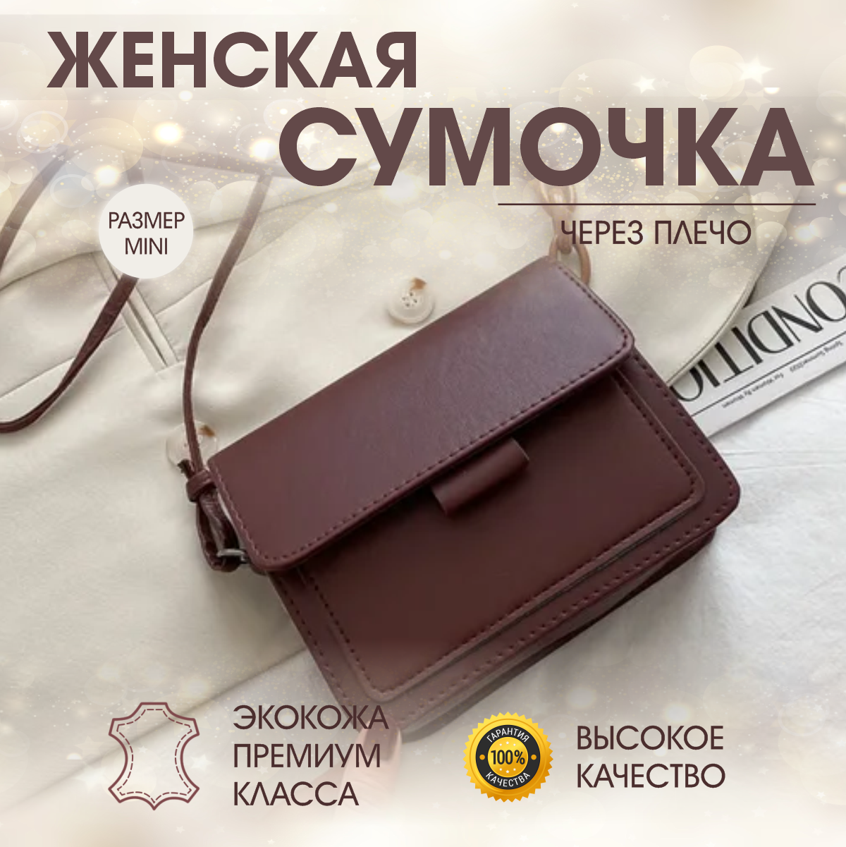 Сумка кросс-боди