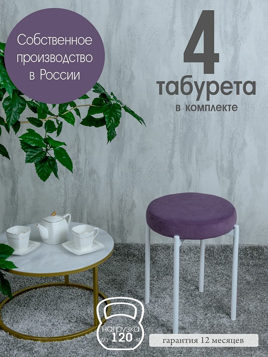 Табуретки для кухни Бакс комплект 4 шт, фиолетовый