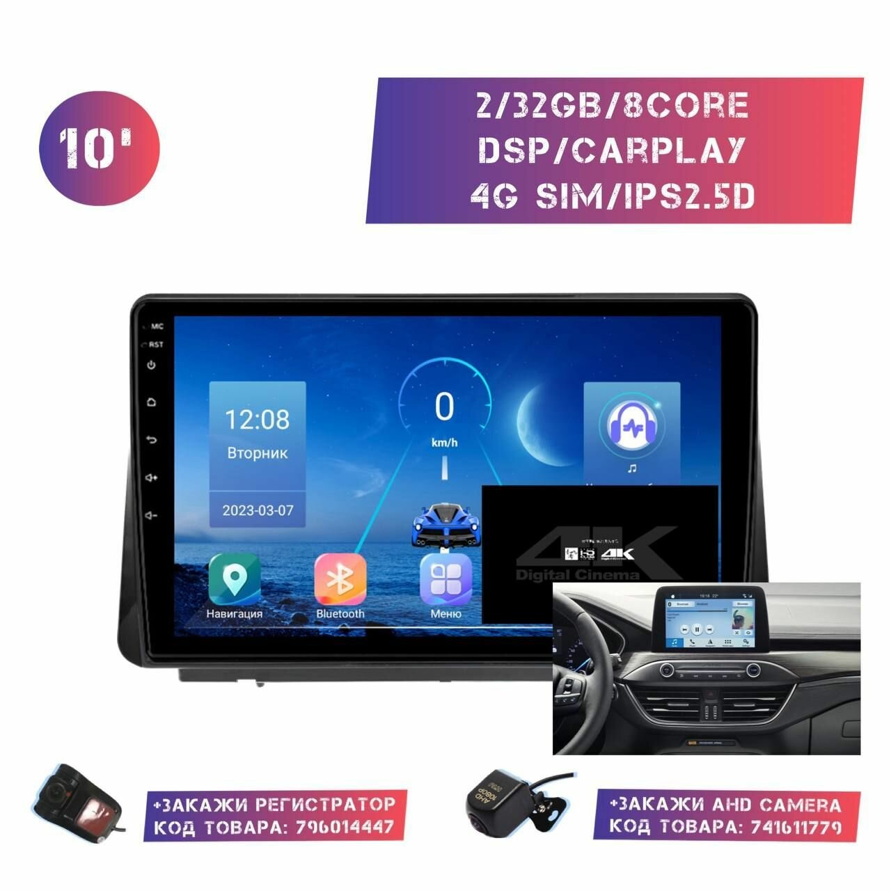 Магнитола для Ford Focus 2019+ MFA на Андроиде 2+32Gb+8ядер+DSP+CarPlay+4G SIM+IPS2.5D