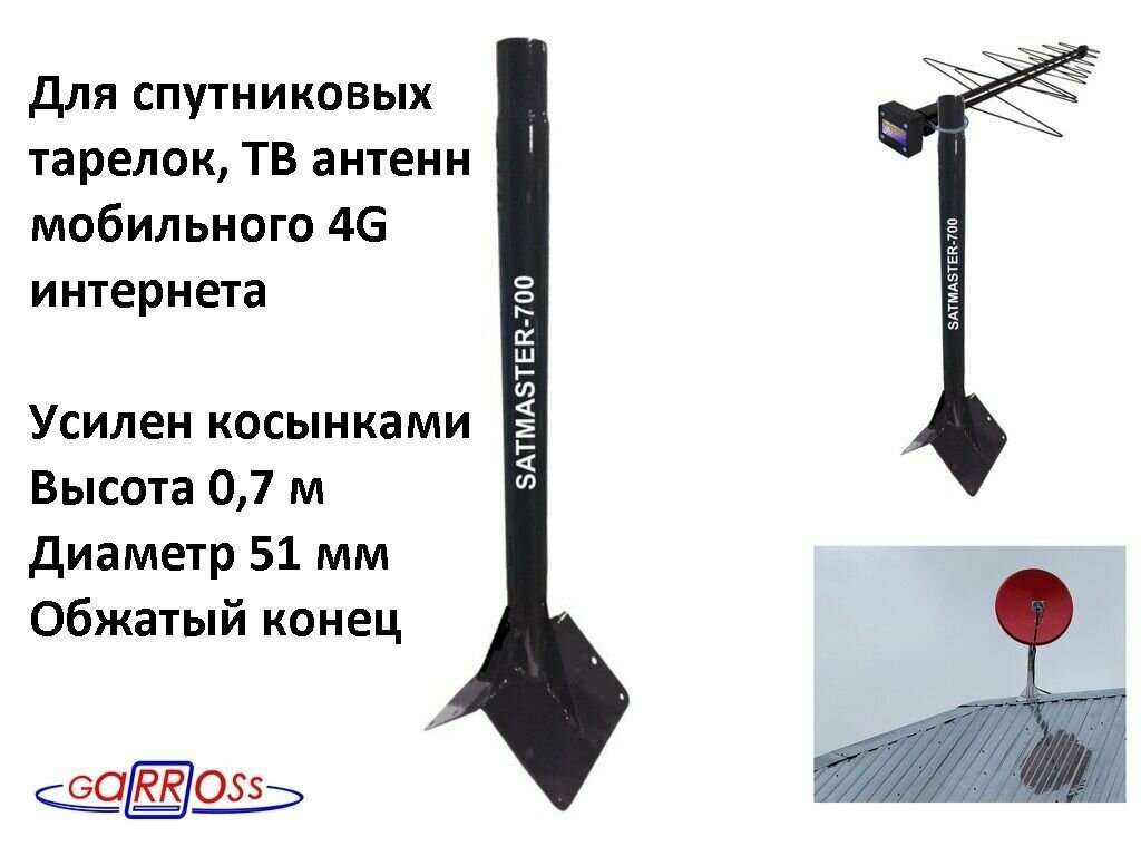 Кронштейн для антенны на конёк крыши "SATMASTER-700BK-91941"