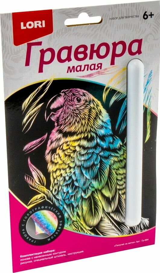 Гравюра малая "Попугай на ветке" с голографическим эффектом