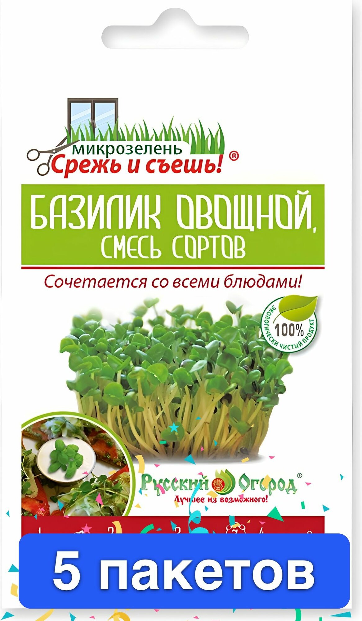 Семена овощей Русский Огород "Микрозелень Базилик овощной", смесь, 10 гр, мини, 5 пакетов