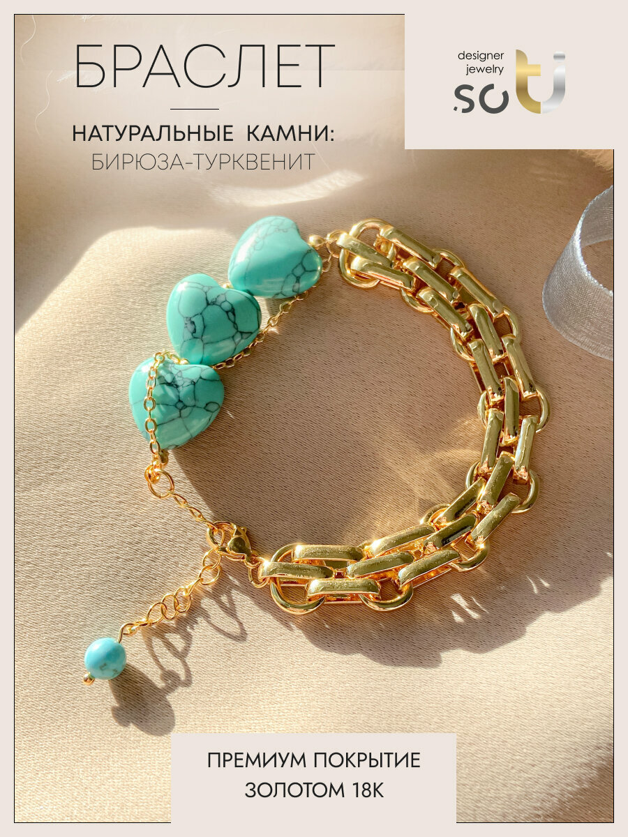 Браслет-цепочка, бирюза, говлит