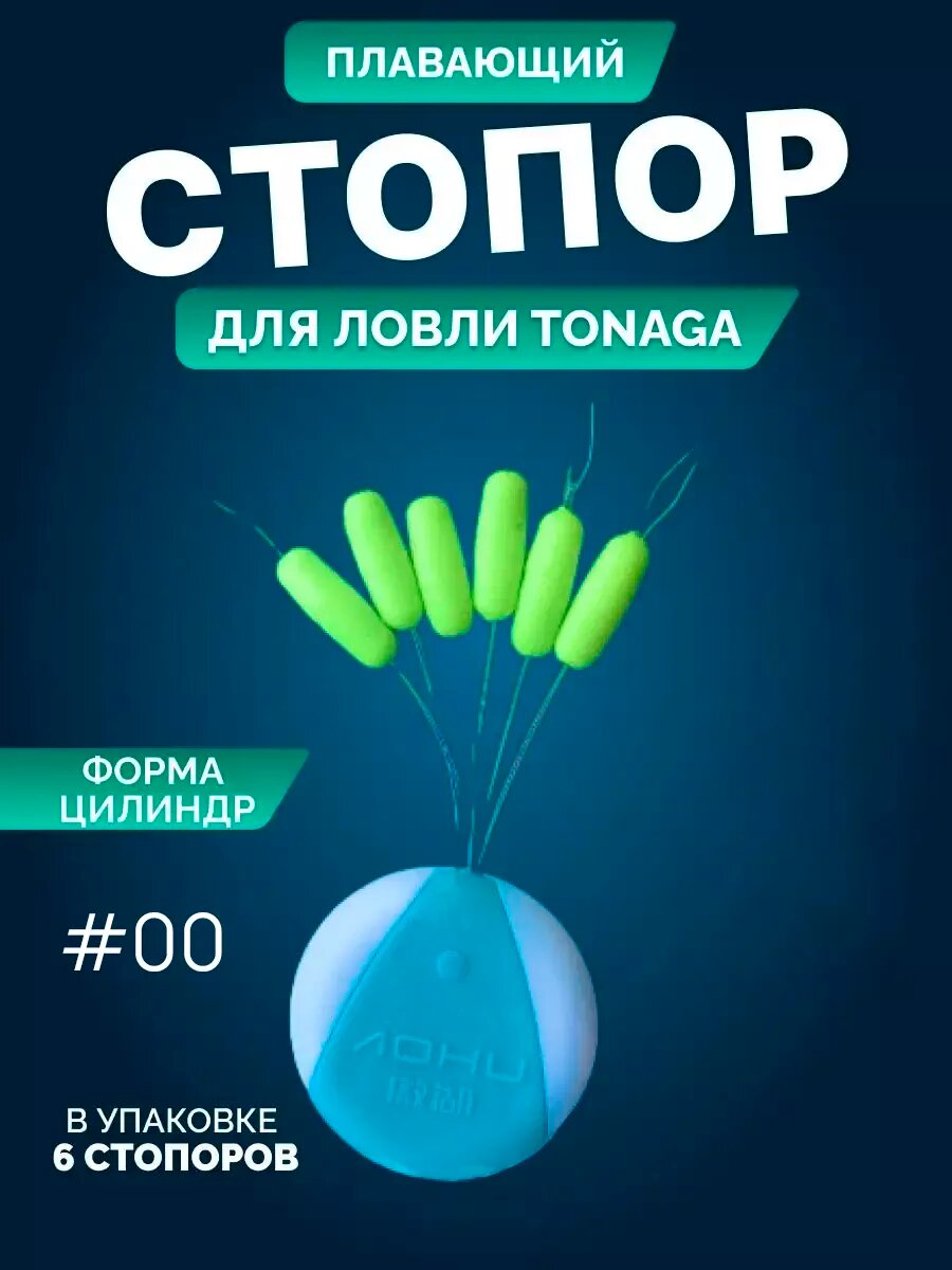 Бобышка для поплавков Тонаго Херабуна #00 цилиндр
