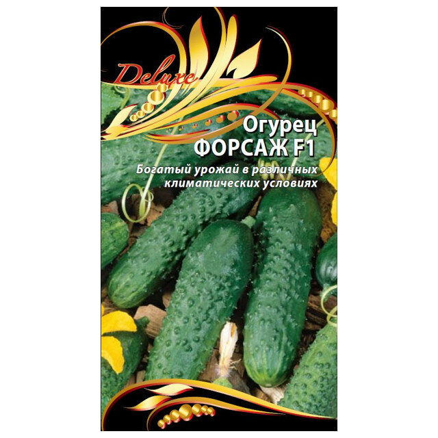 Семена огурца Форсаж F1 0,25 г гибрид раннего срока плодоношения для открытого грунта
