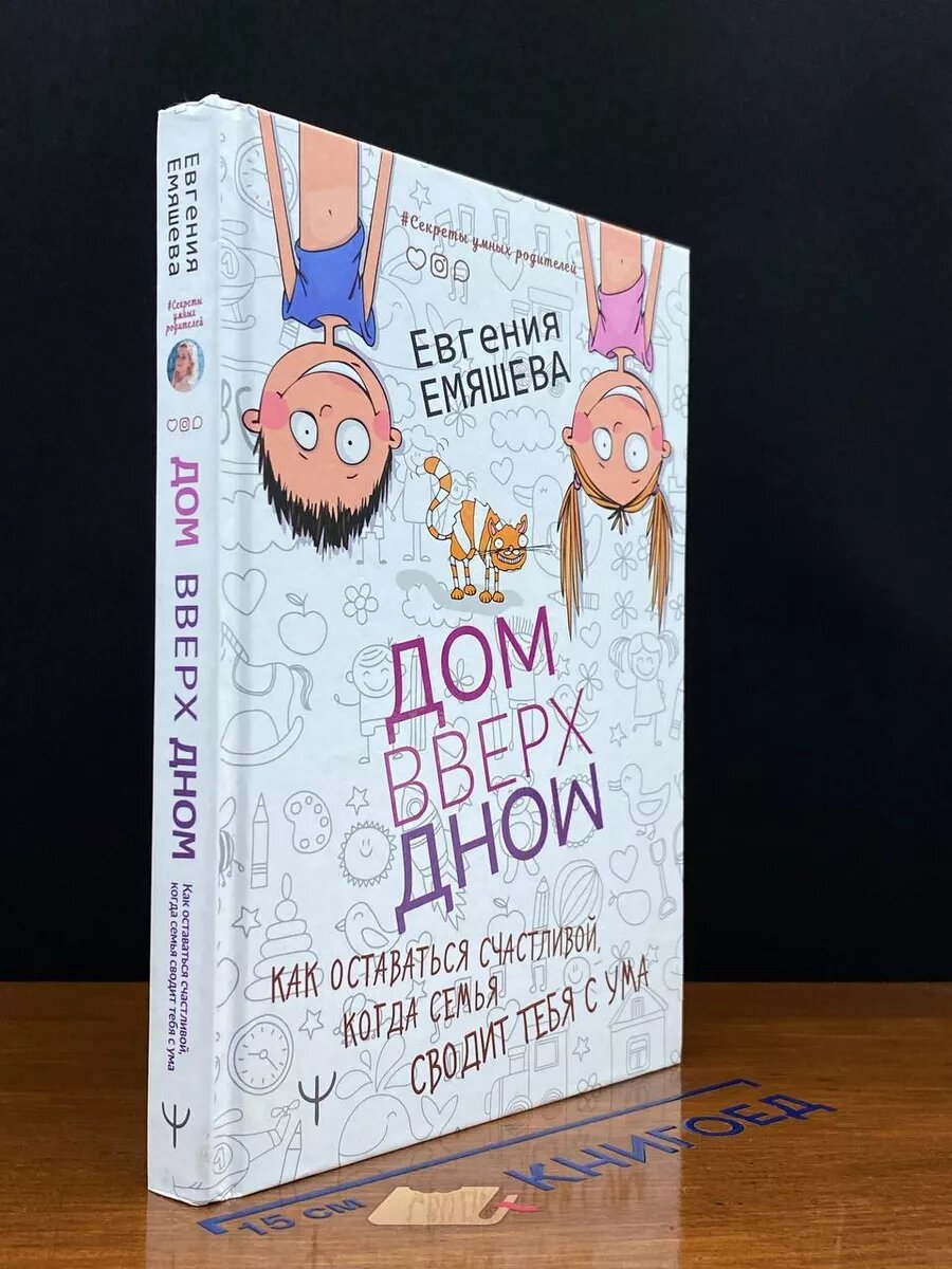 Книга. ДомВверхДном 2020 (2040407182532)